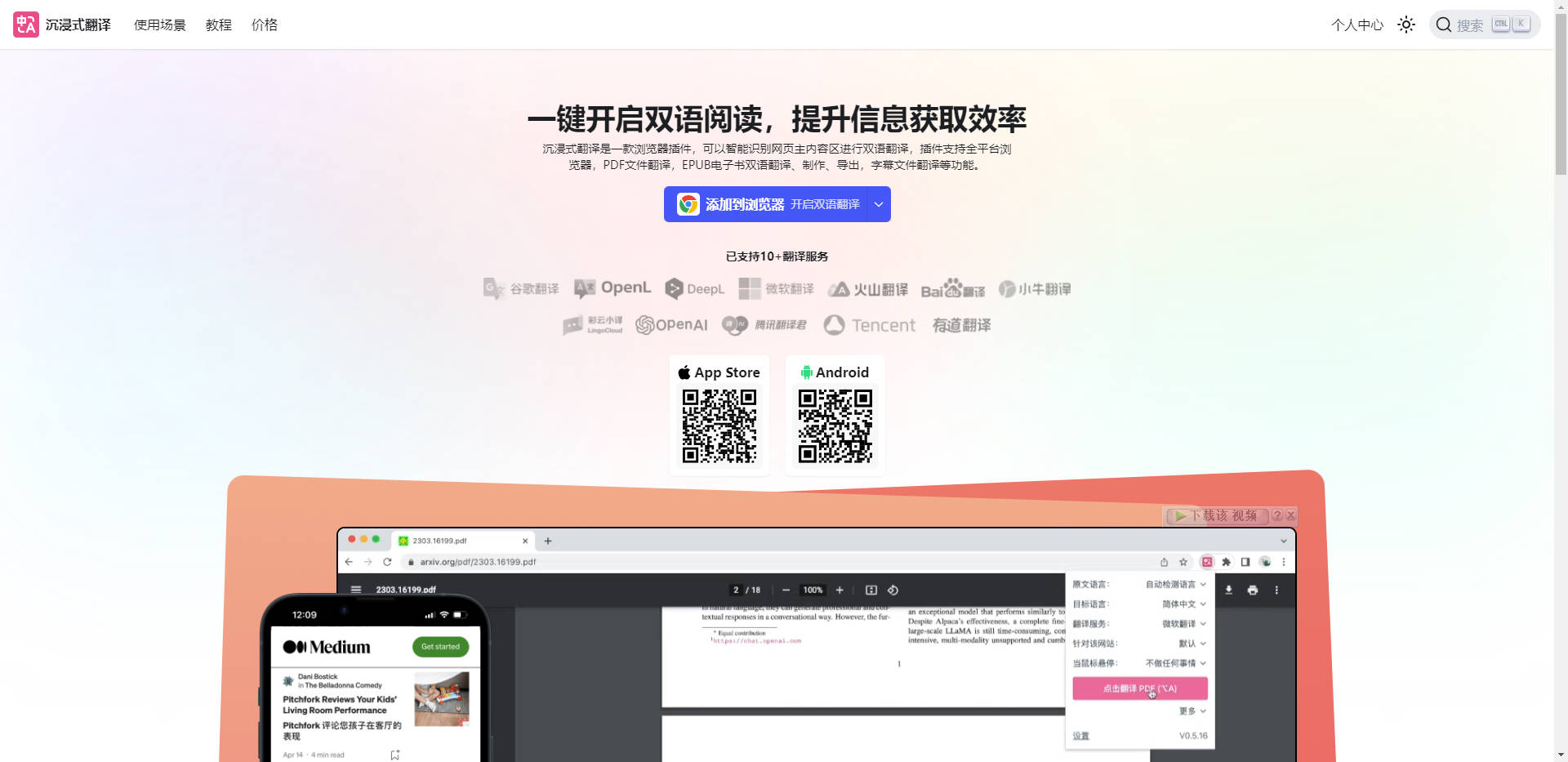 immersivetranslate Reviews, Features, Pricing and Alternatives - Aitoolnet